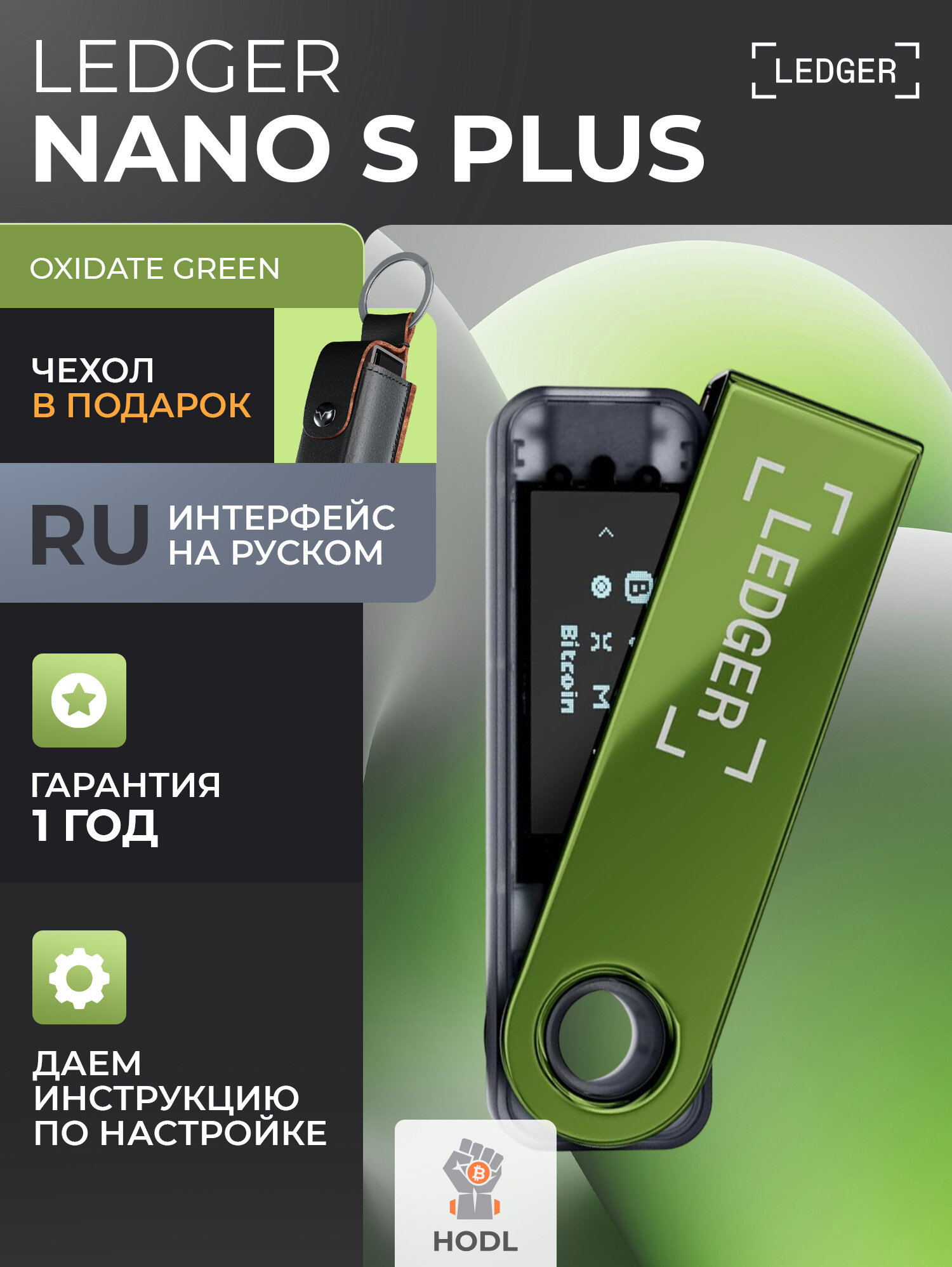 Аппаратный криптокошелек Ledger Nano S Plus Oxidate Green - холодный кошелек для криптовалюты
