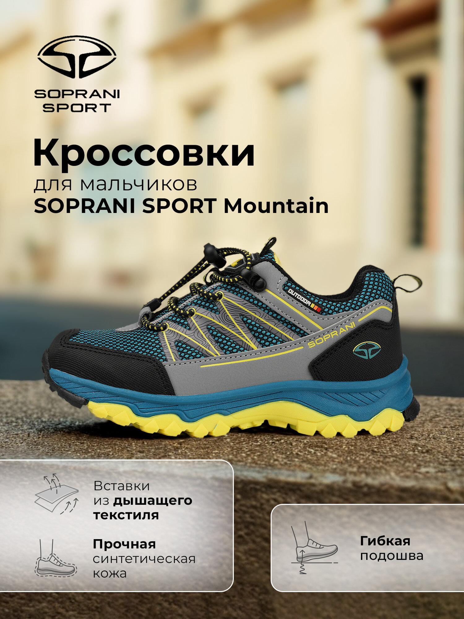 Кроссовки MOUNTAIN