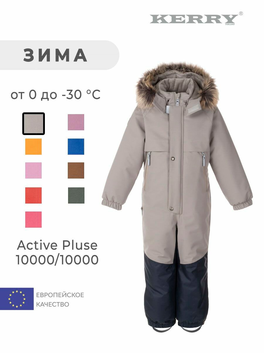 Комбинезон утеплённый KERRY