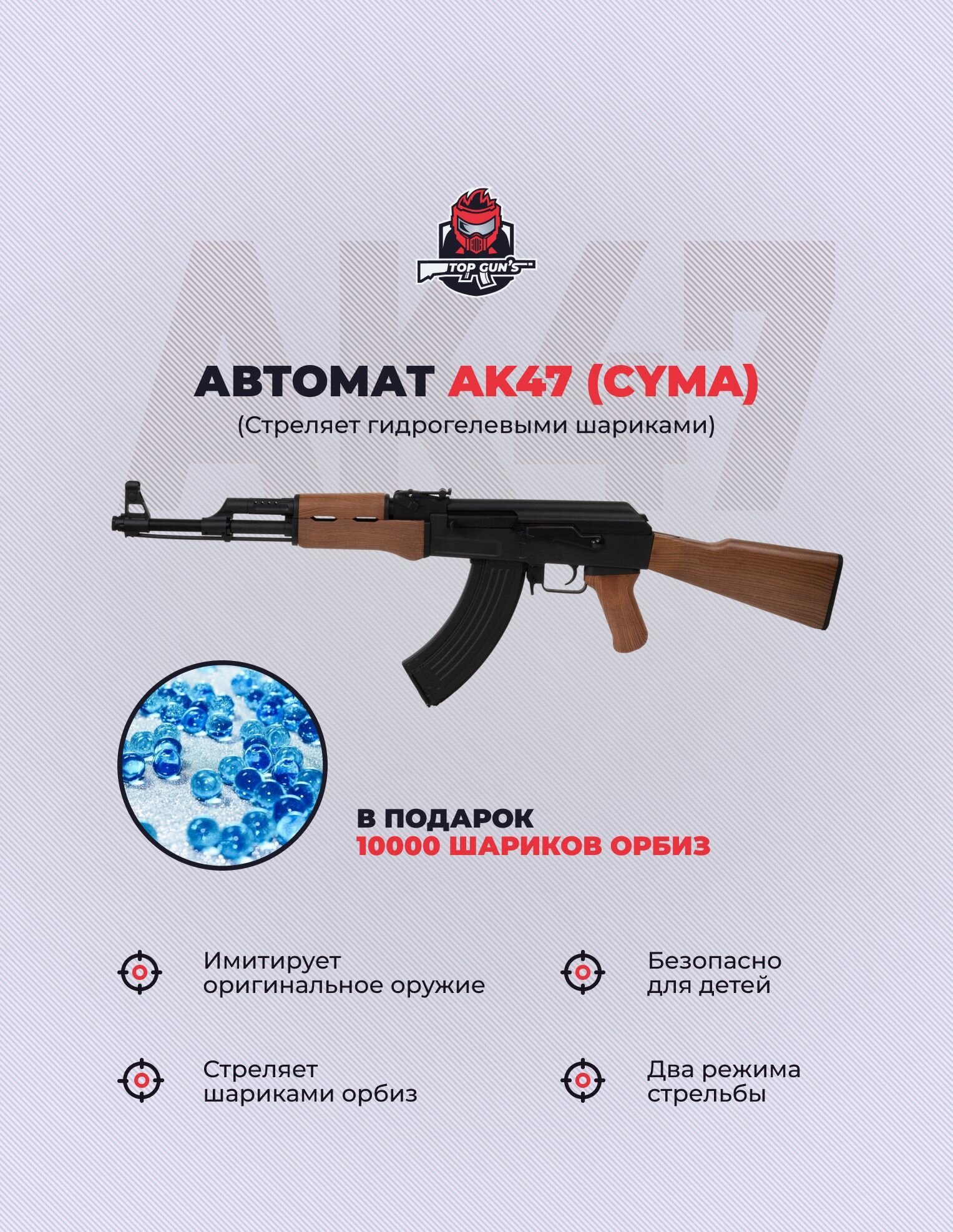 Автомат на орбизах, орбизган АК 47 CYMA