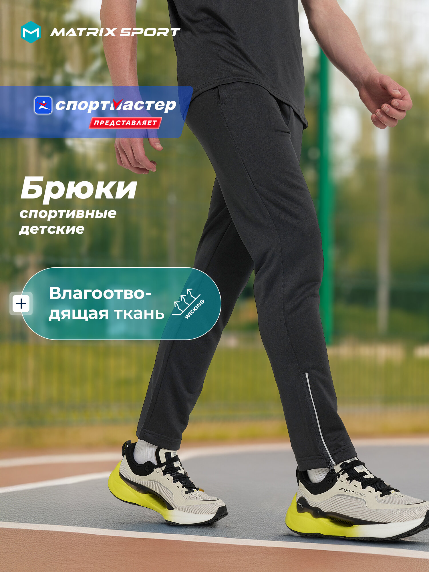 Брюки спортивные Training Boy's Pants