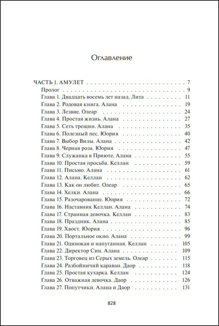 Змеиный крест — фото 1