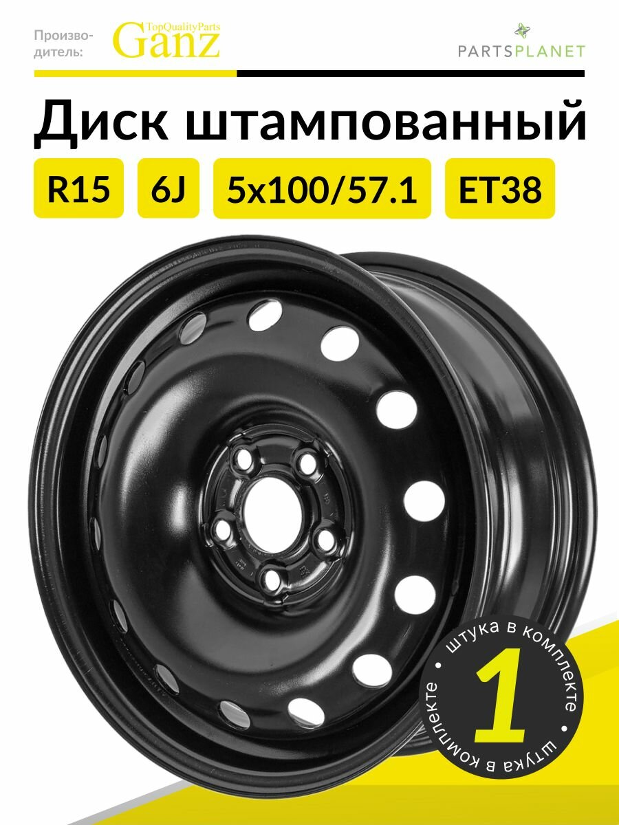 Диск штампованный R15 6J 5x100/57.1 ET38 на Фольксваген Поло, Гольф, Шкода Рапид, Фабия Октавия