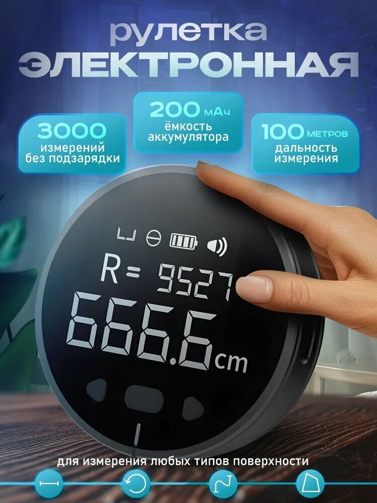 Электронная рулетка с дисплеем, линейка цифровая, курвиметр, серый