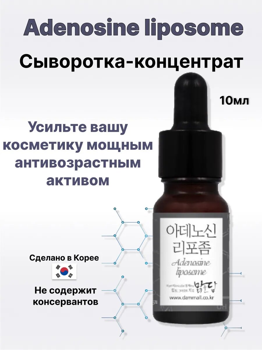 Аденозин в липосомах сыворотка концентрат 10 мл