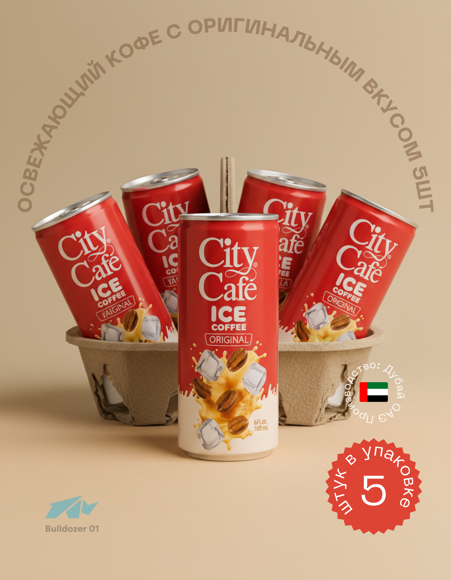 Холодный кофе Оригинальный в банке 180 мл, 5 шт. ( Ice coffee, city cafe)