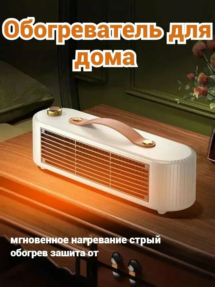 Тепловентилятор для дома, инфракрасно-конвективный, галогенный нагревательный элемент, 1200Вт