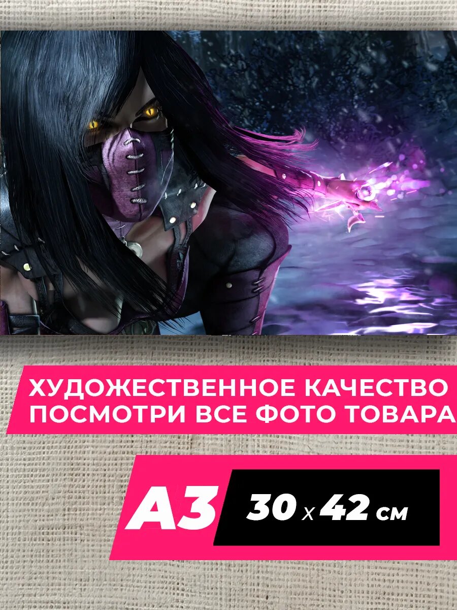 Постер Мортал Комбат на стену 118 Mortal Combat A3, матовая фотобумага премиум качества