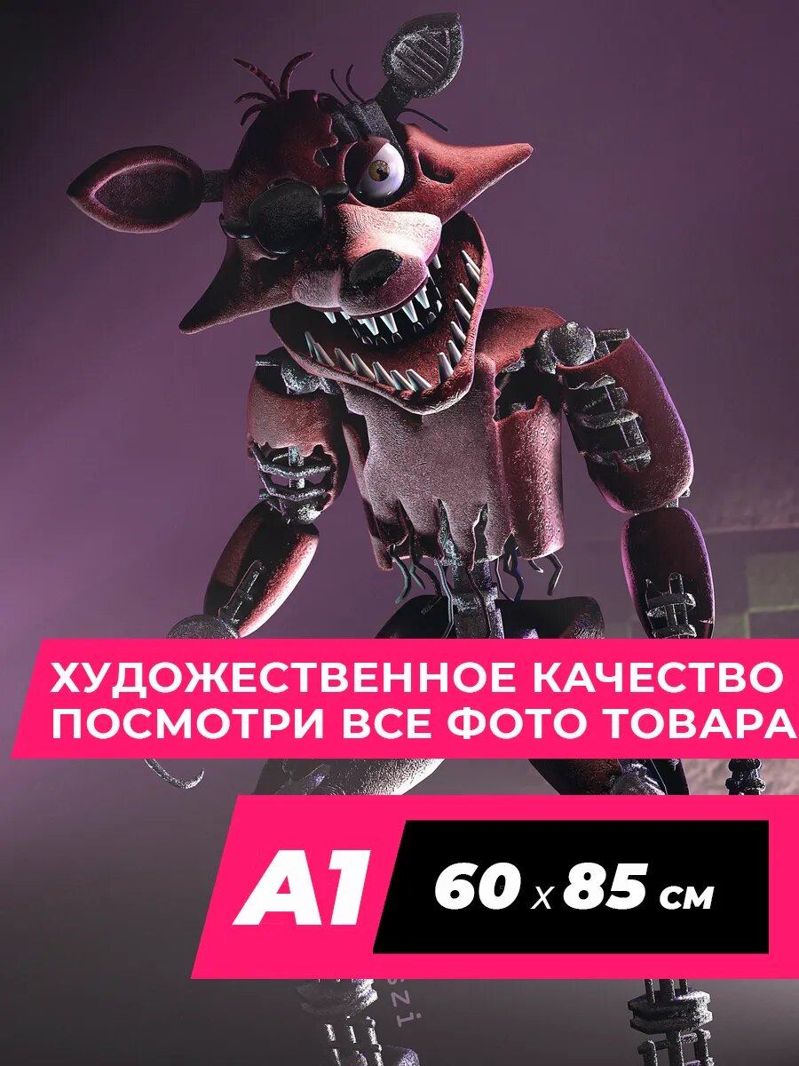 Постер фнаф 31 FNAF Five Nights at Freddy A1, матовая фотобумага премиум качества