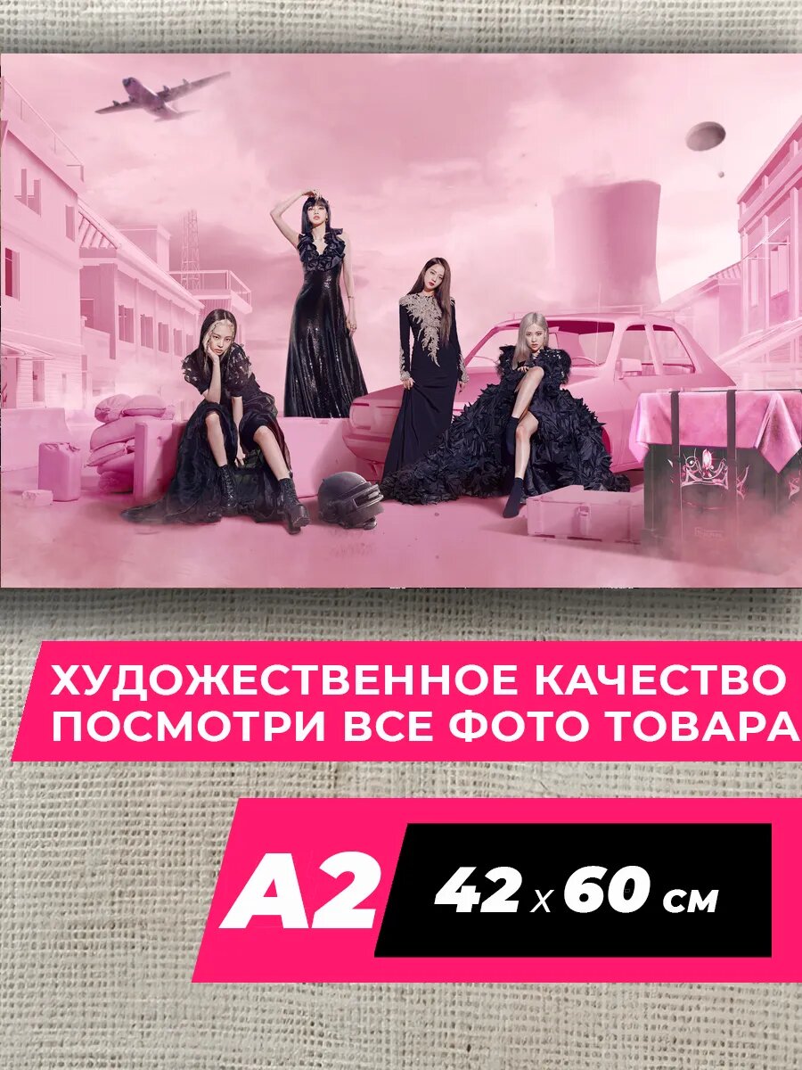 Постер Black Pink на стену 5 Блэк Пинк A2, матовая фотобумага премиум качества