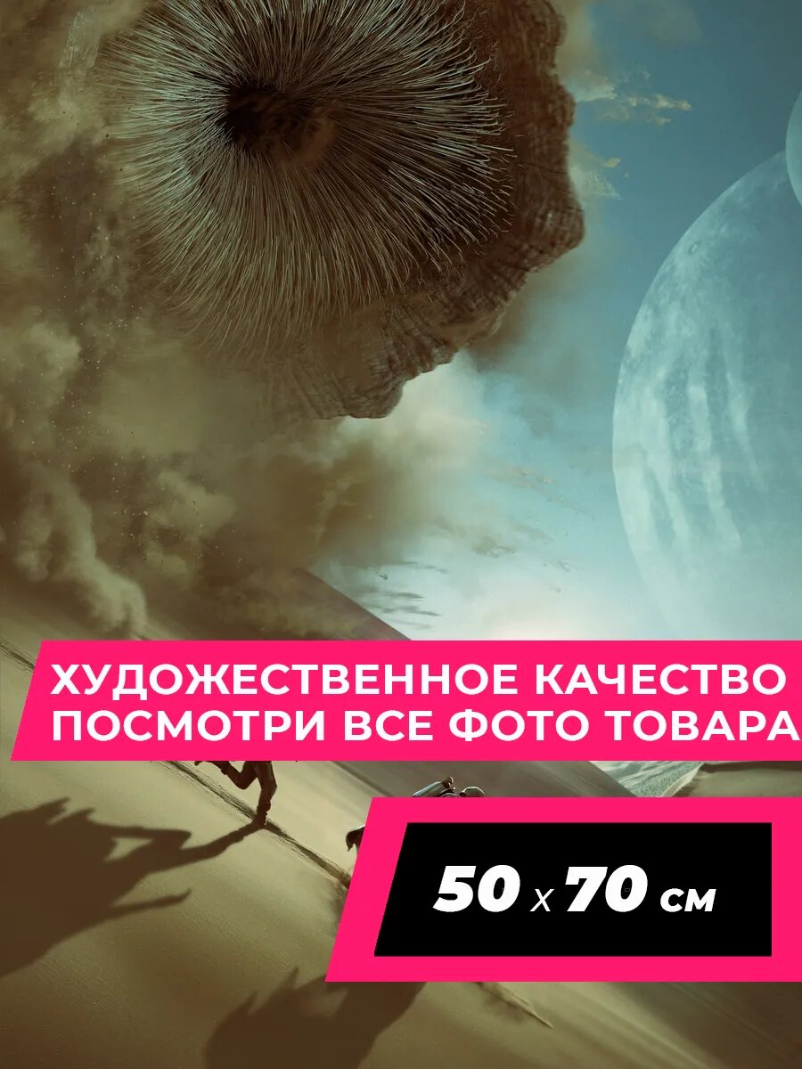 Плакат Дюна на стену 9 Dune 50 на 70