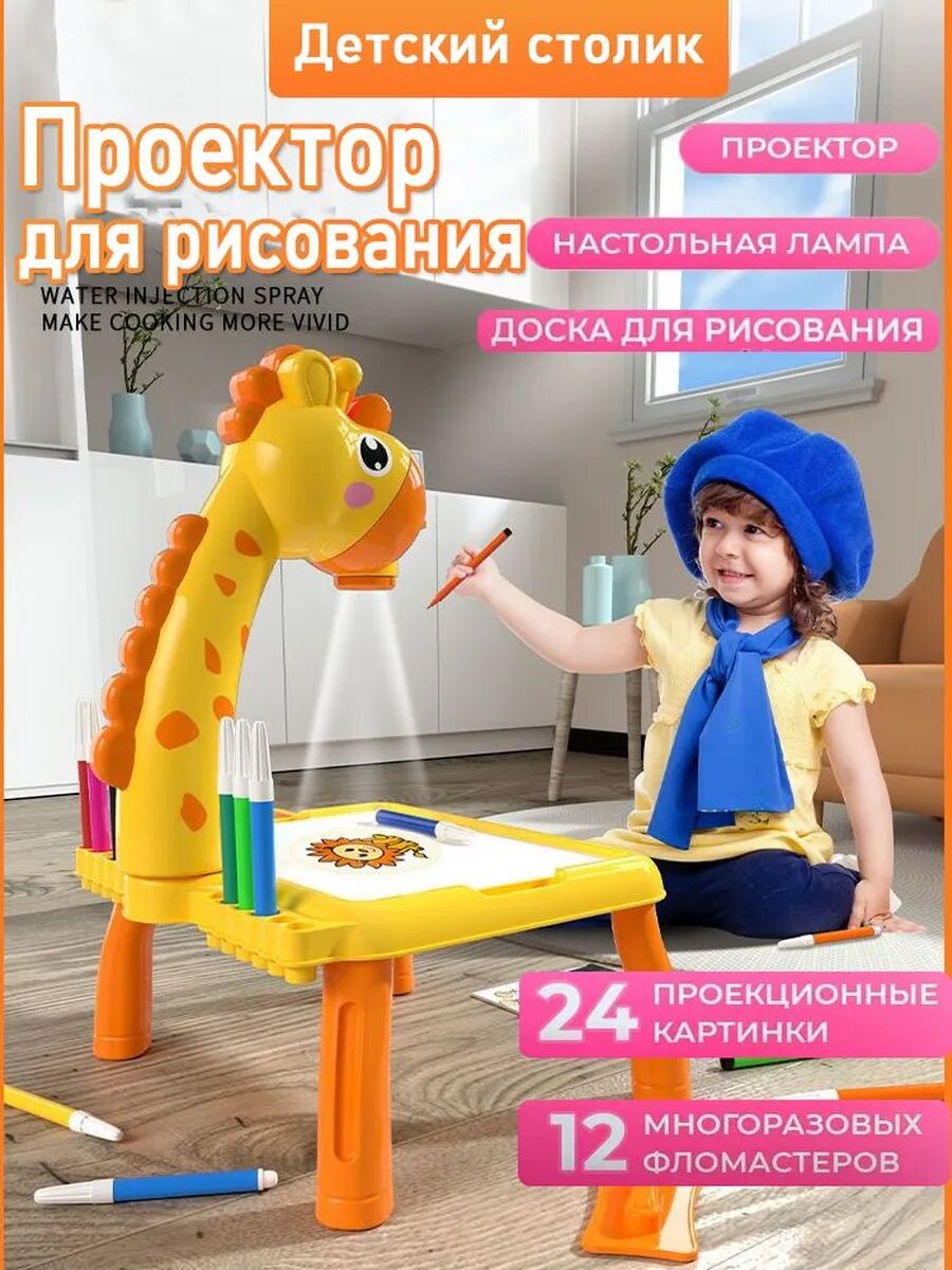 Детский проектор для рисования