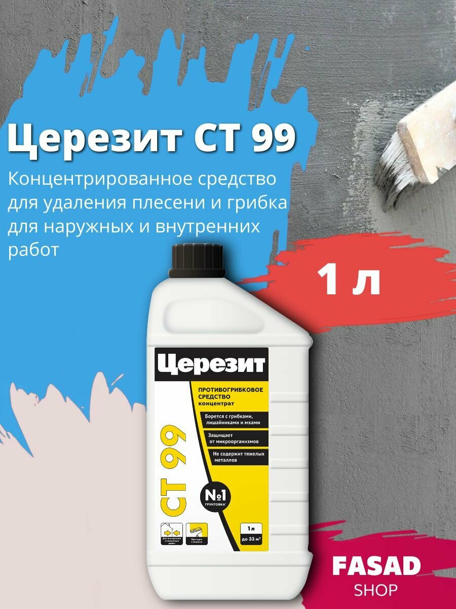 Концентрированное средство от плесени и грибка Церезит CT 99, 1л
