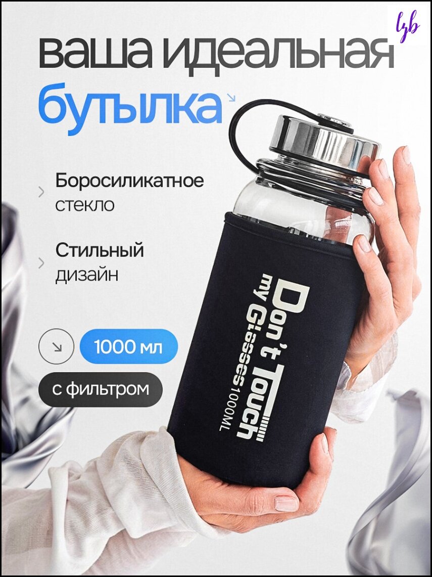 Спортивная термостойкая бутилированная тара объемом 1 литр, эксклюзивный комплект с фильтром и защитным чехлом