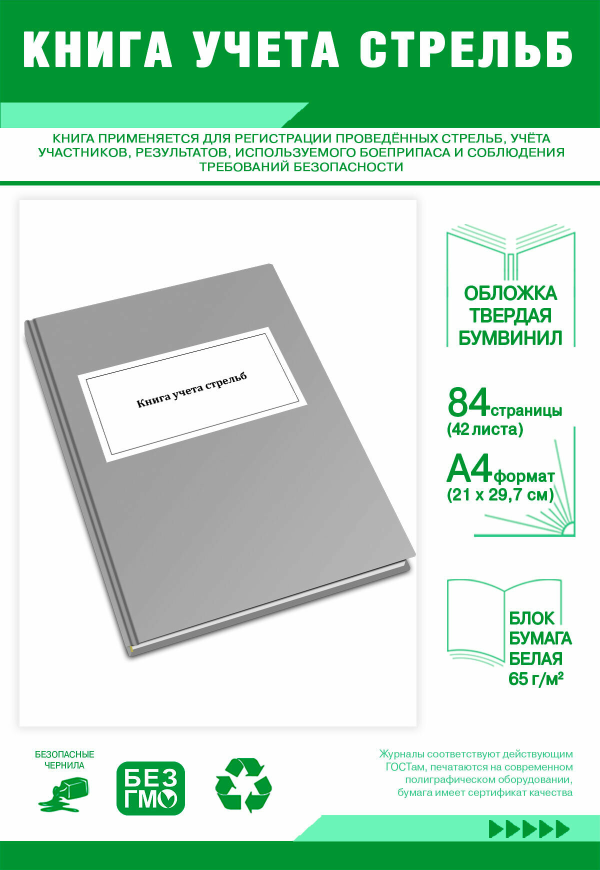 Книга учета стрельб 84 страниц Твердый, серый, бумвинил