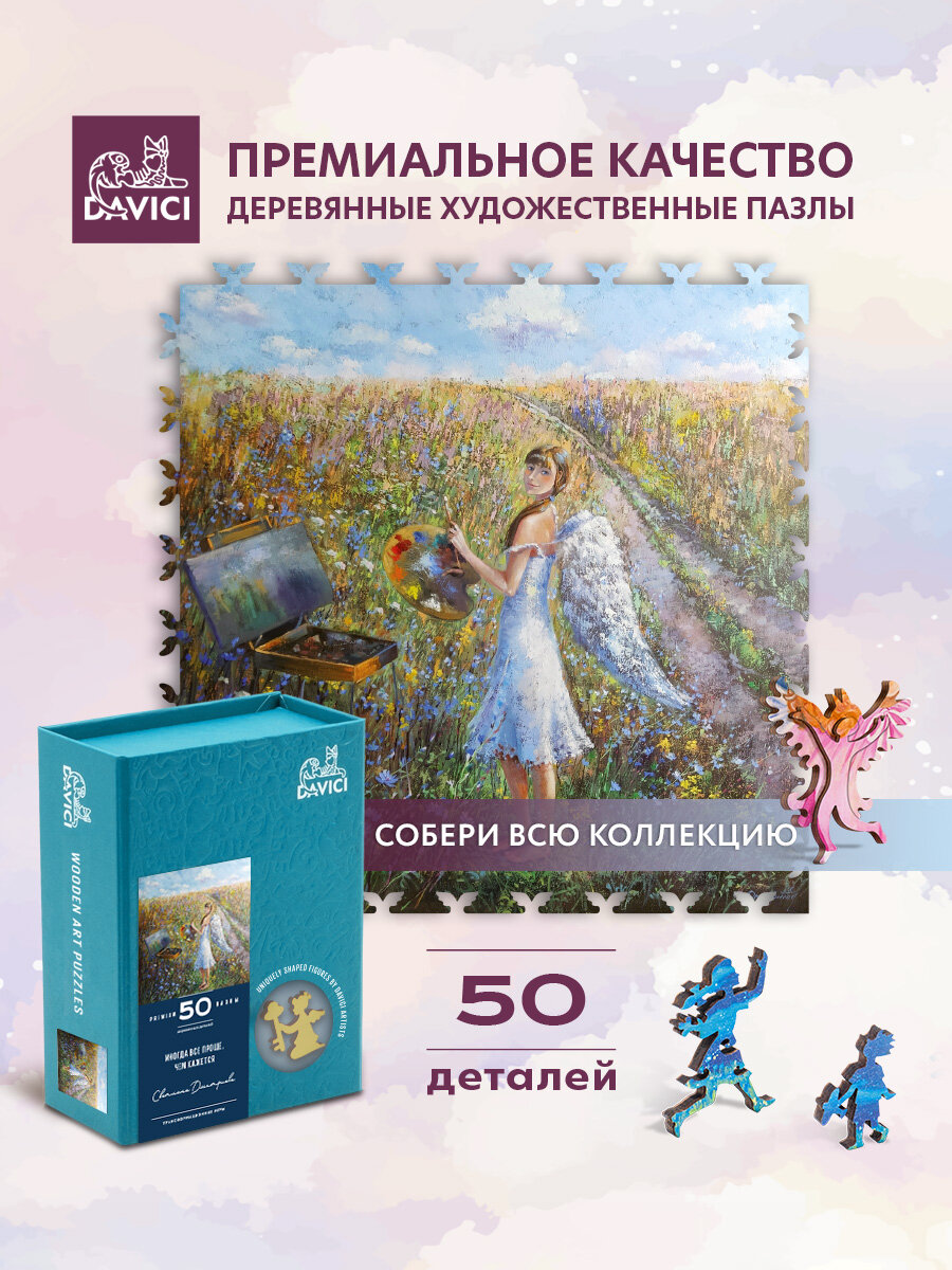 Деревянные пазлы Ангелы Мира. Иногда ВСЕ проще, чем кажется, Davici, 15х15 см, художник Светлана Дмитриева