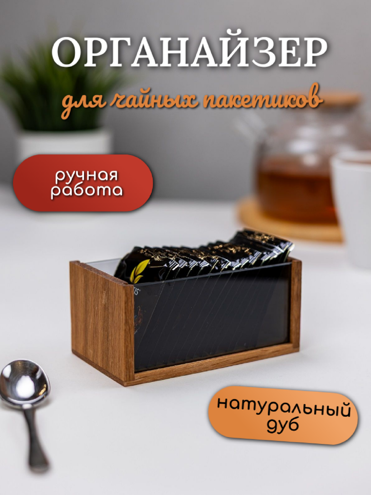 Органайзер для чайных пакетиков Подставка для чая, чайница. Диспенсер для чая
