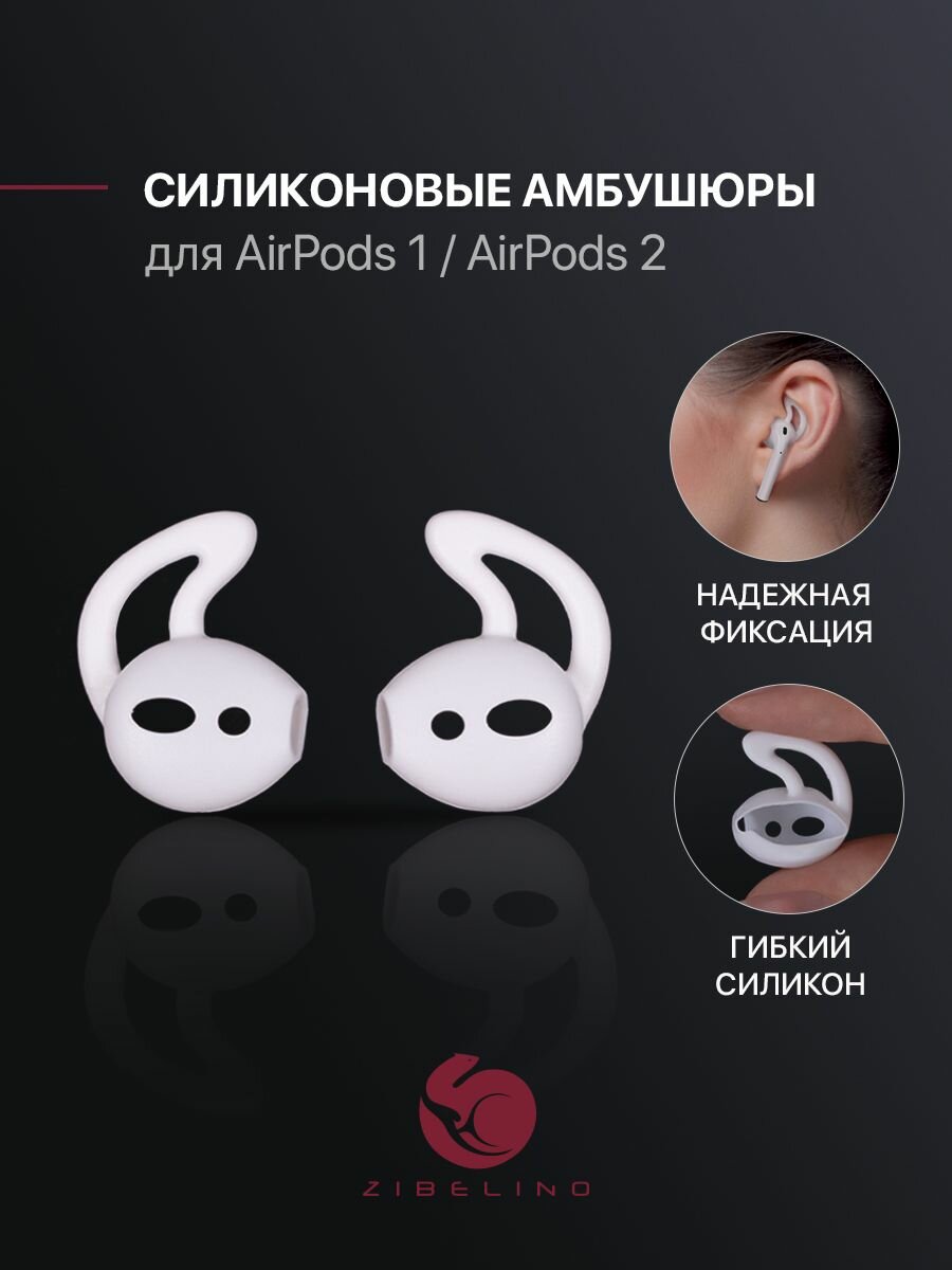 Амбушюры для наушников AirPods 1, AirPods 2, белые / накладки для наушников