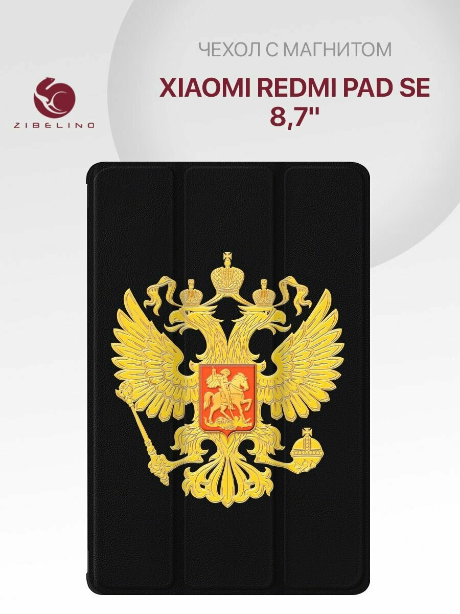 Чехол для Xiaomi Redmi Pad SE 8.7" с рисунком, с магнитом, черный с принтом герб страны
