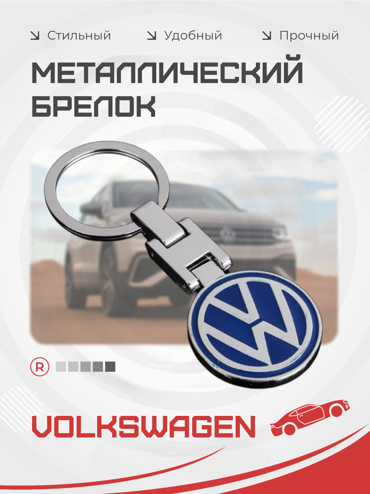Брелок
