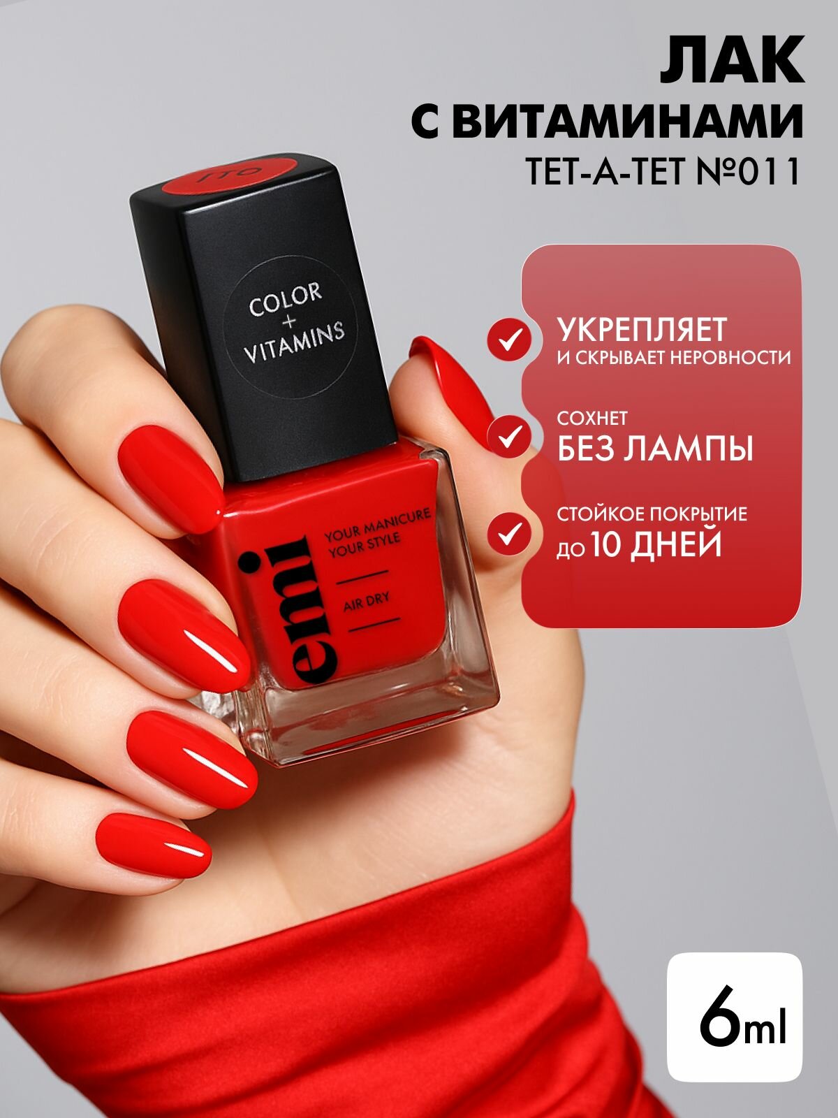 Лак для ногтей укрепляющий стойкий без лампы №011, 6 мл