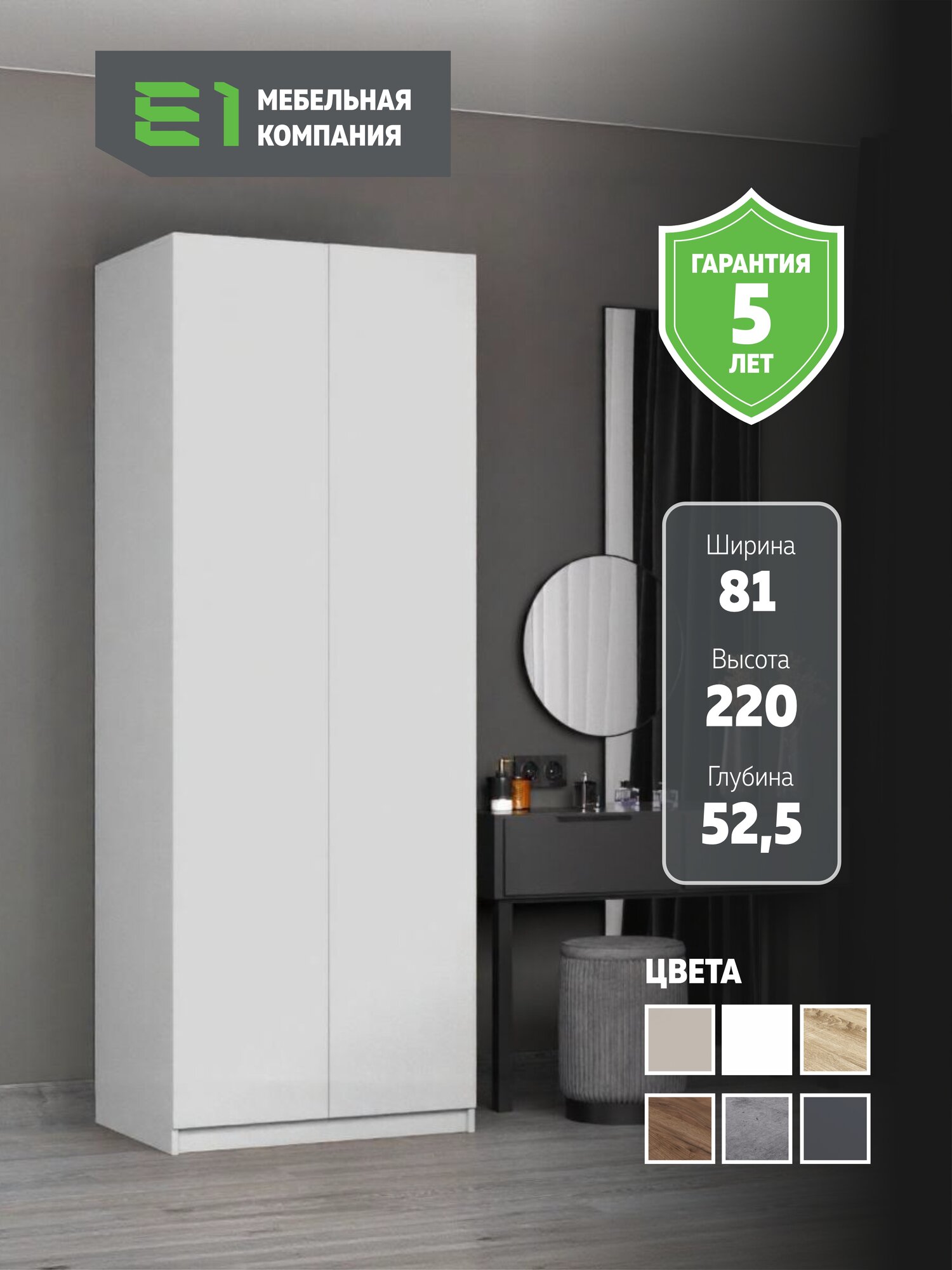 Шкаф Локер "Распашной", 81х52.5х220, Мебельная компания Е1, Белый