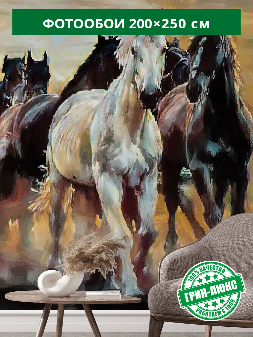 Фотообои на стену "Арабские скакуны 200х250", обои флизелиновые гладкие в комнату спальню гостиную коридор, лошади