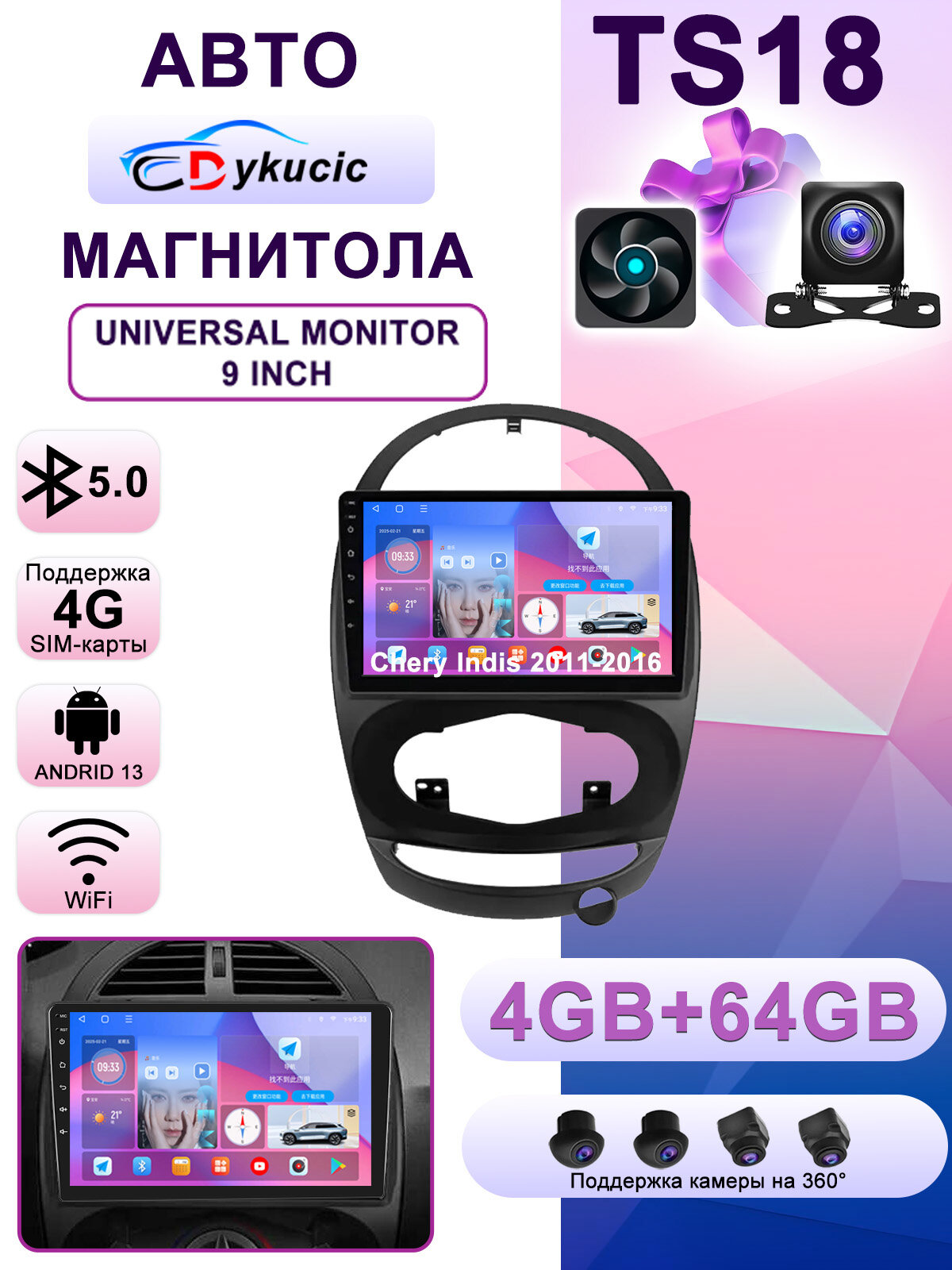 Магнитола для Chery Indis 2011-2016,8 ядерный процессор, Carplay, автозвук DSP, Wifi, 4G