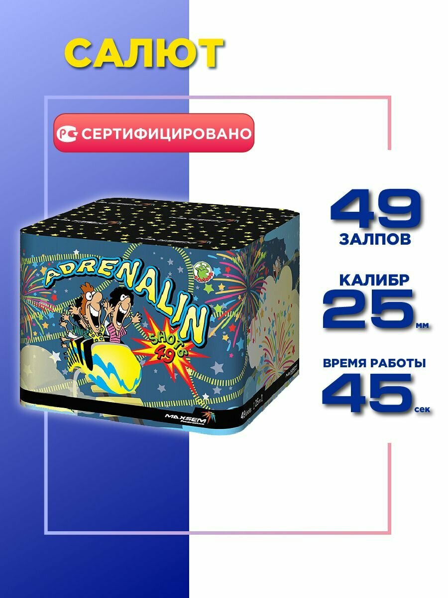 Салюты и фейерверки от Максэм "Адреналин", 49 залпов, калибр 1"