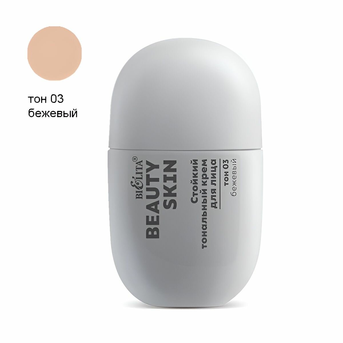 Белита Тональный крем Beauty Skin стойкий для лица тон 03 бежевый 35мл