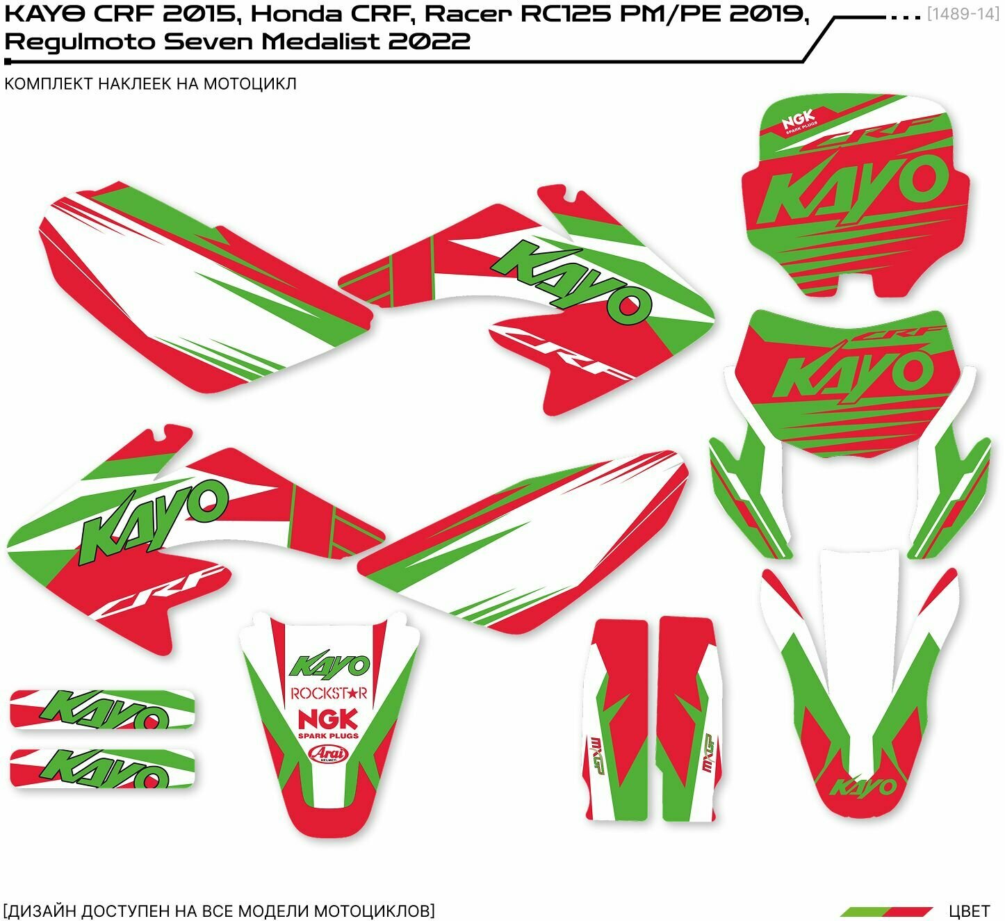 Комплект виниловых наклеек на питбайк Kayo CRF 2015, Honda CRF70, Racer RC125 PM/PE 2019
