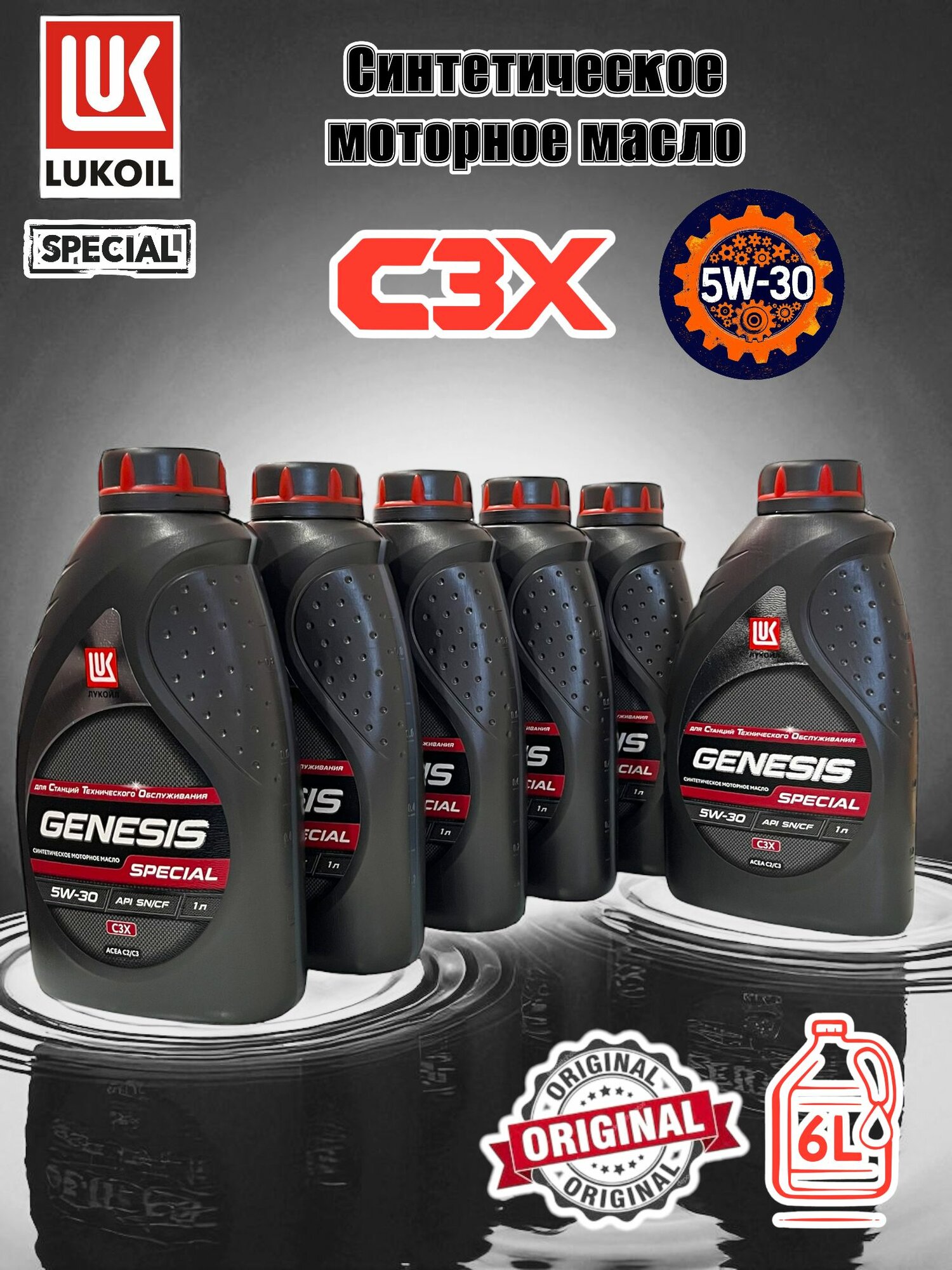 Моторное масло Лукойл GENESIS SPECIAL C3X 5W-30 6 Литров 3201240
