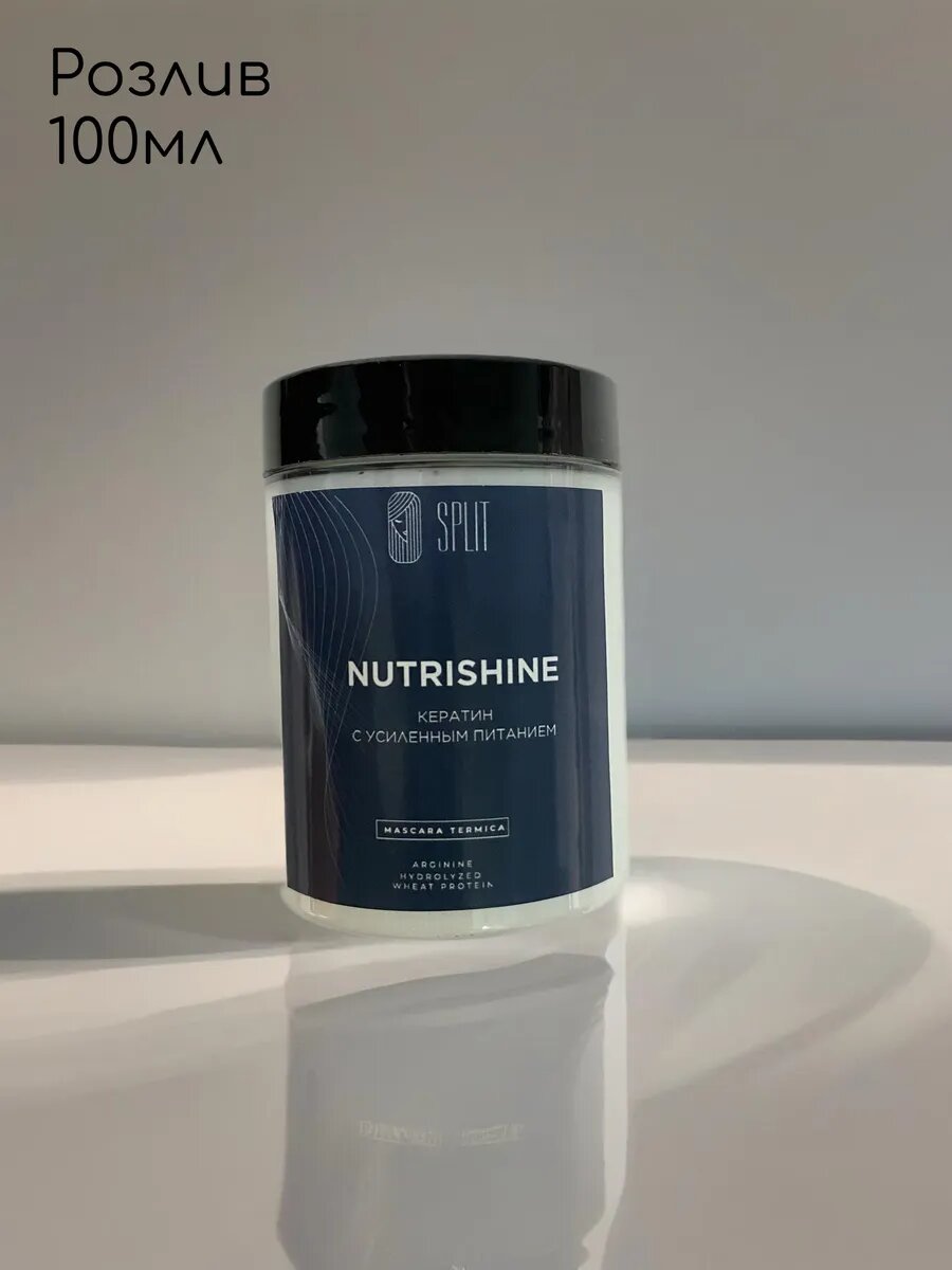 Split NUTRISHINE кератин для выпрямления 100мл розлив