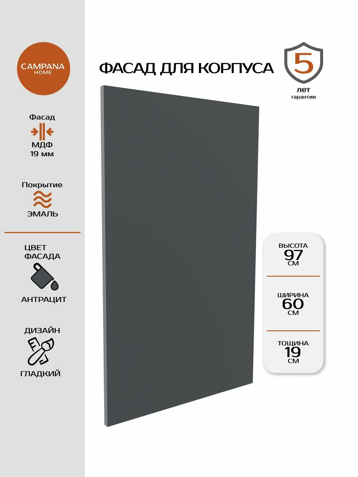 Фасад Гладкий Антрацит Эмаль 965х597х19