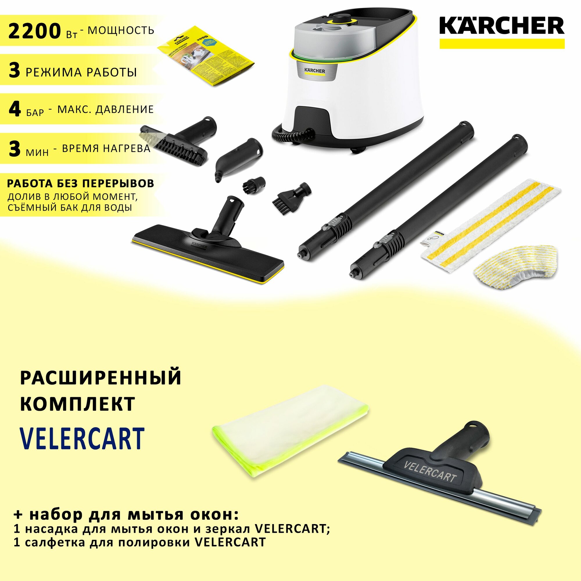 Пароочиститель Karcher SC 4 Deluxe с комплектом для чистки окон