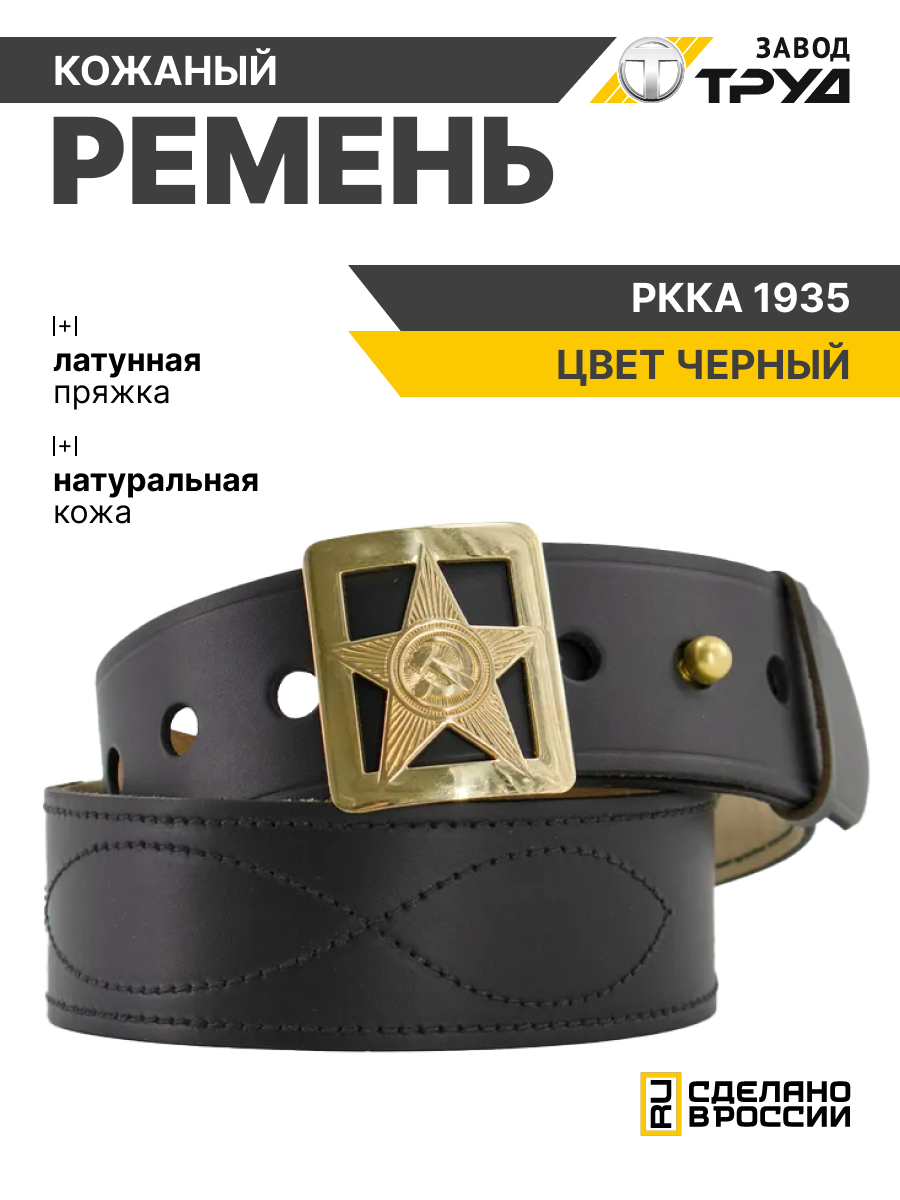 Ремень для мужчин