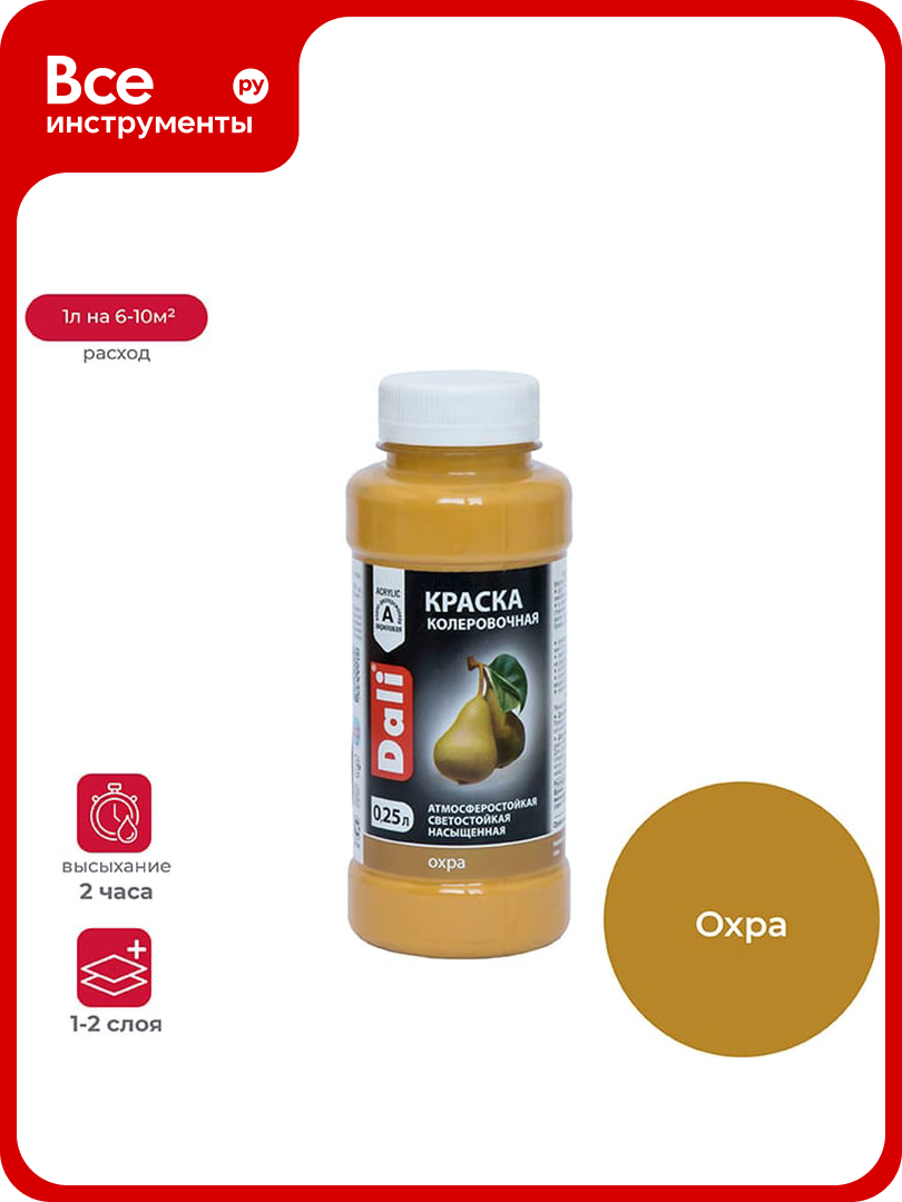 Колеровочная краска, Dali, Dali охра 0.25 л 6/12 17954, 1л, Красно- коричневый