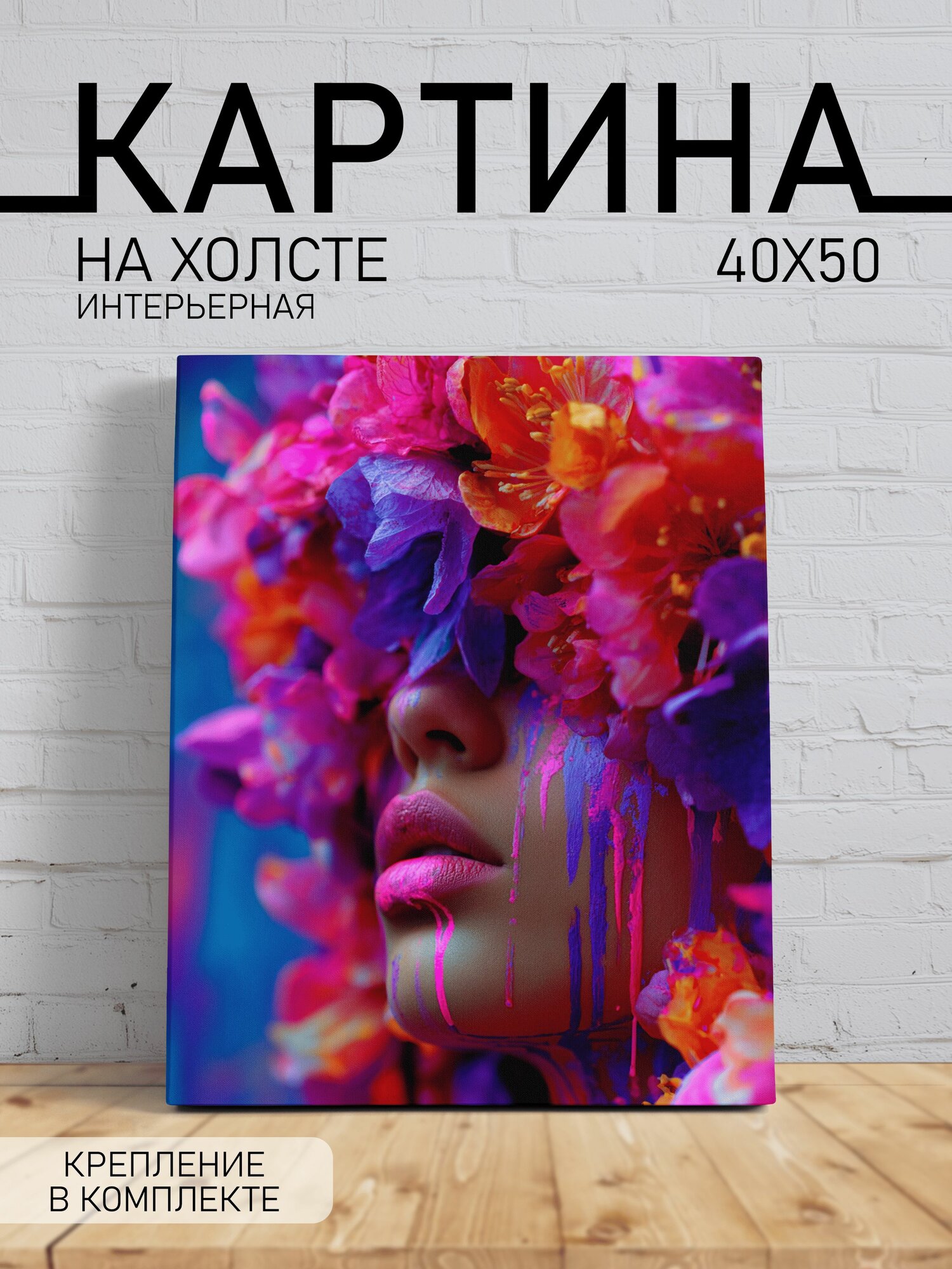 Картина на стену для интерьера на холсте с подрамником "Цветы. Девушка", 40х50 см