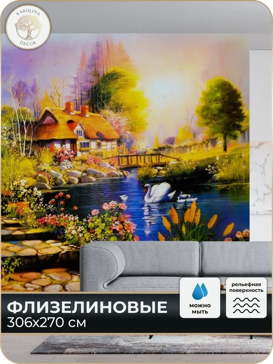 Фотообои 3D "Домик" в спальню на кухню 300х270