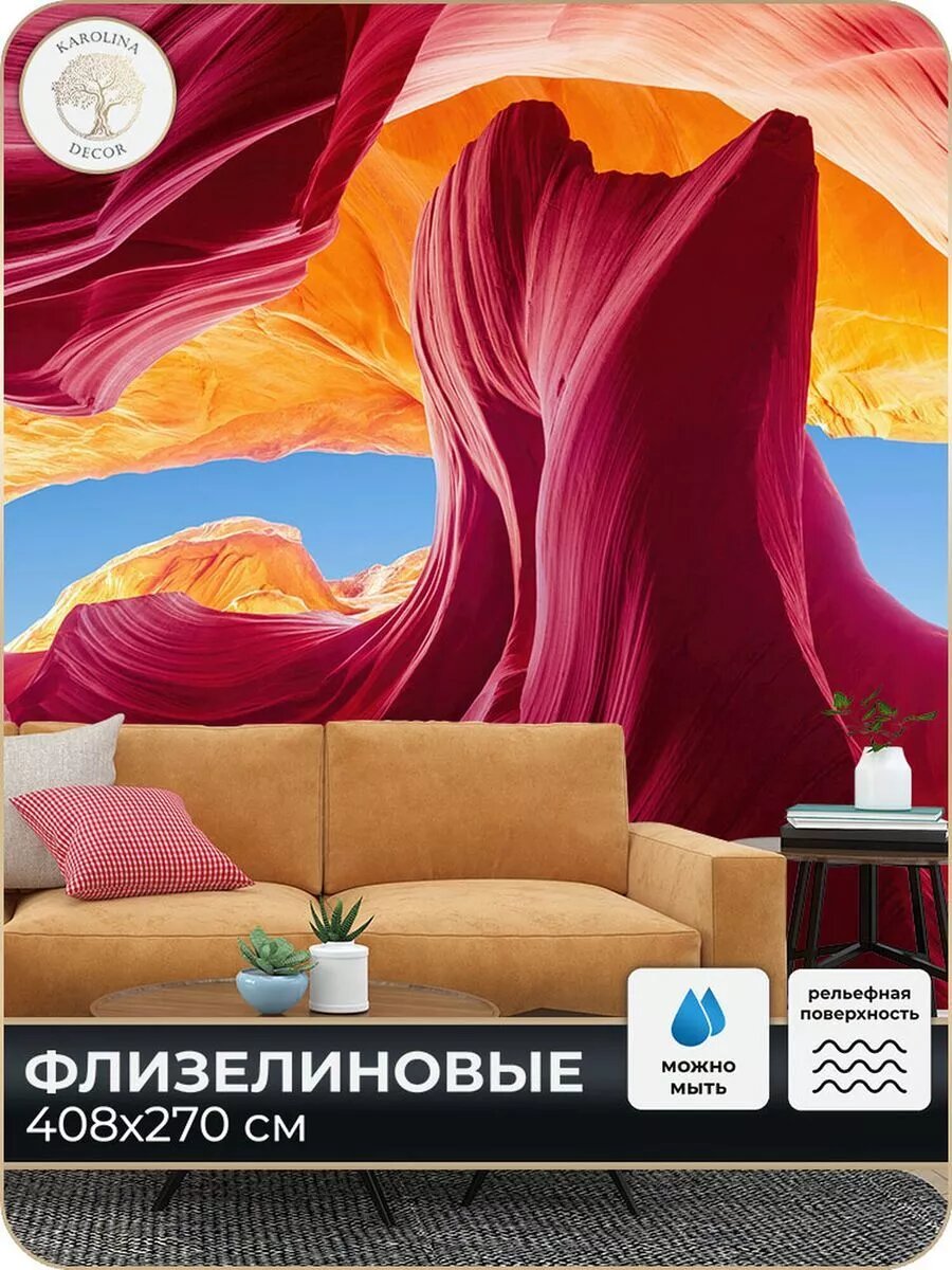 Фотообои Скалы в спальню на кухню 400х270