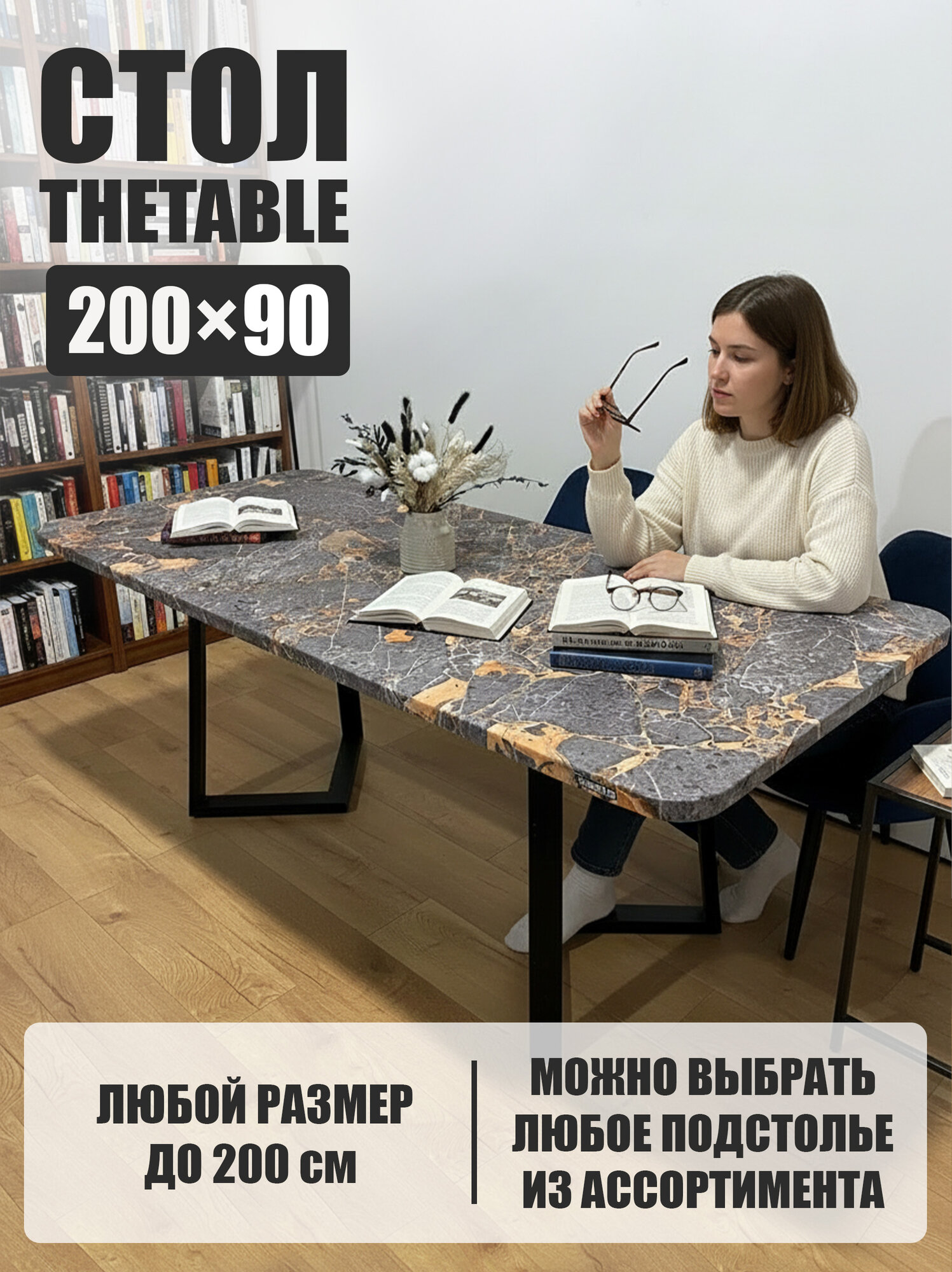 Стол кухонный обеденный THETABLE•RU 200х90 см 2.30/1.1