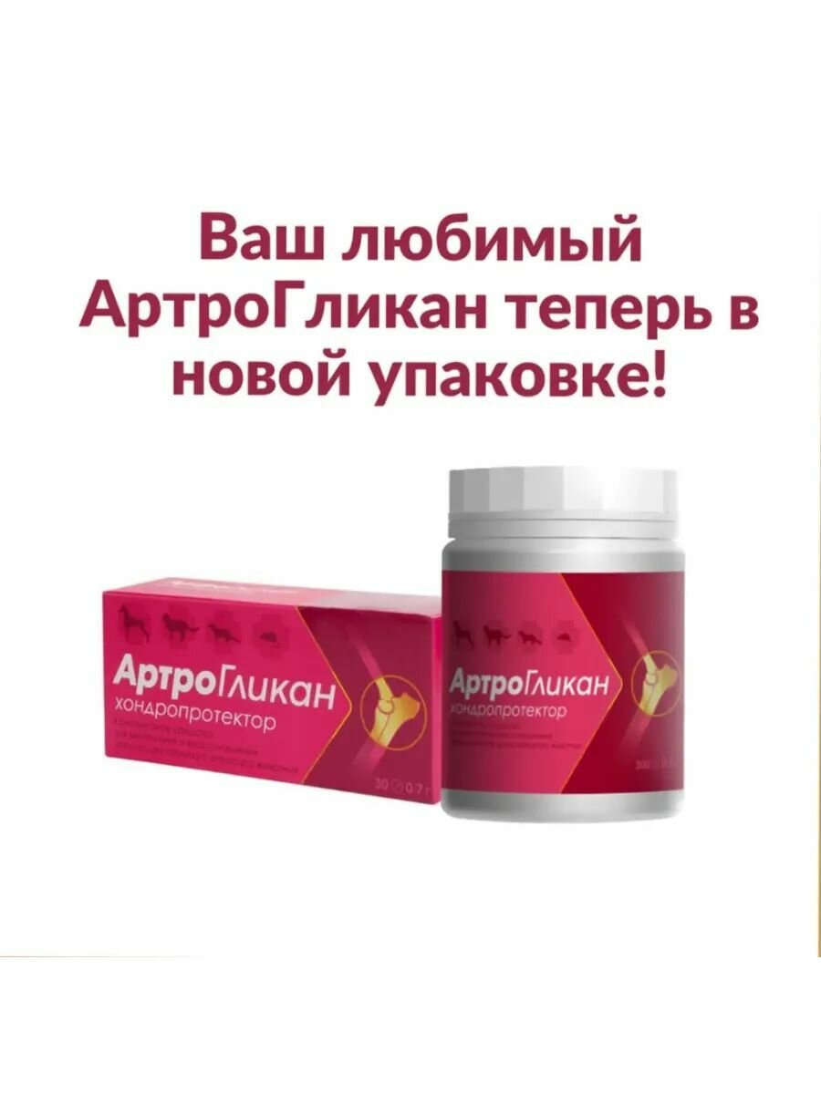 Артрогликан таблетки для животных, укрепление опорно-двигательного аппарата 300 таблеток — фото 1