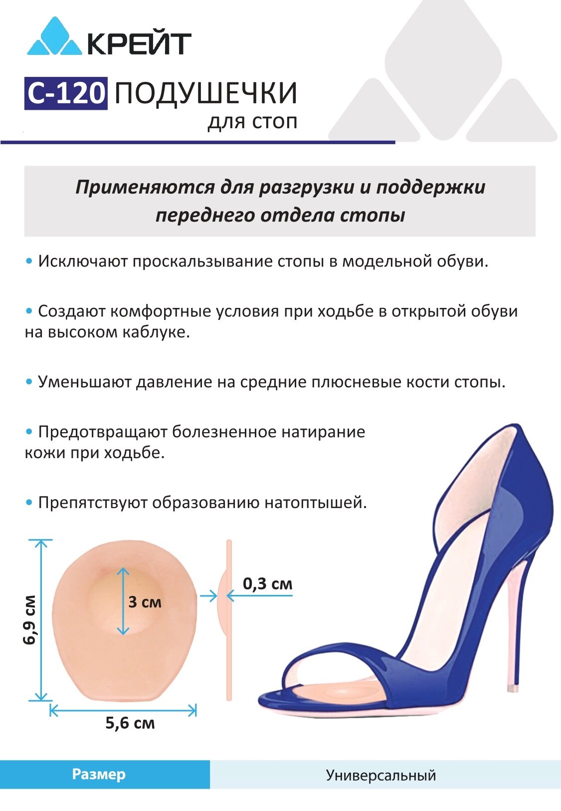 Подушечки для стоп силиконовые, вкладыши для обуви, пара, размер универсальный, Крейт, С-120