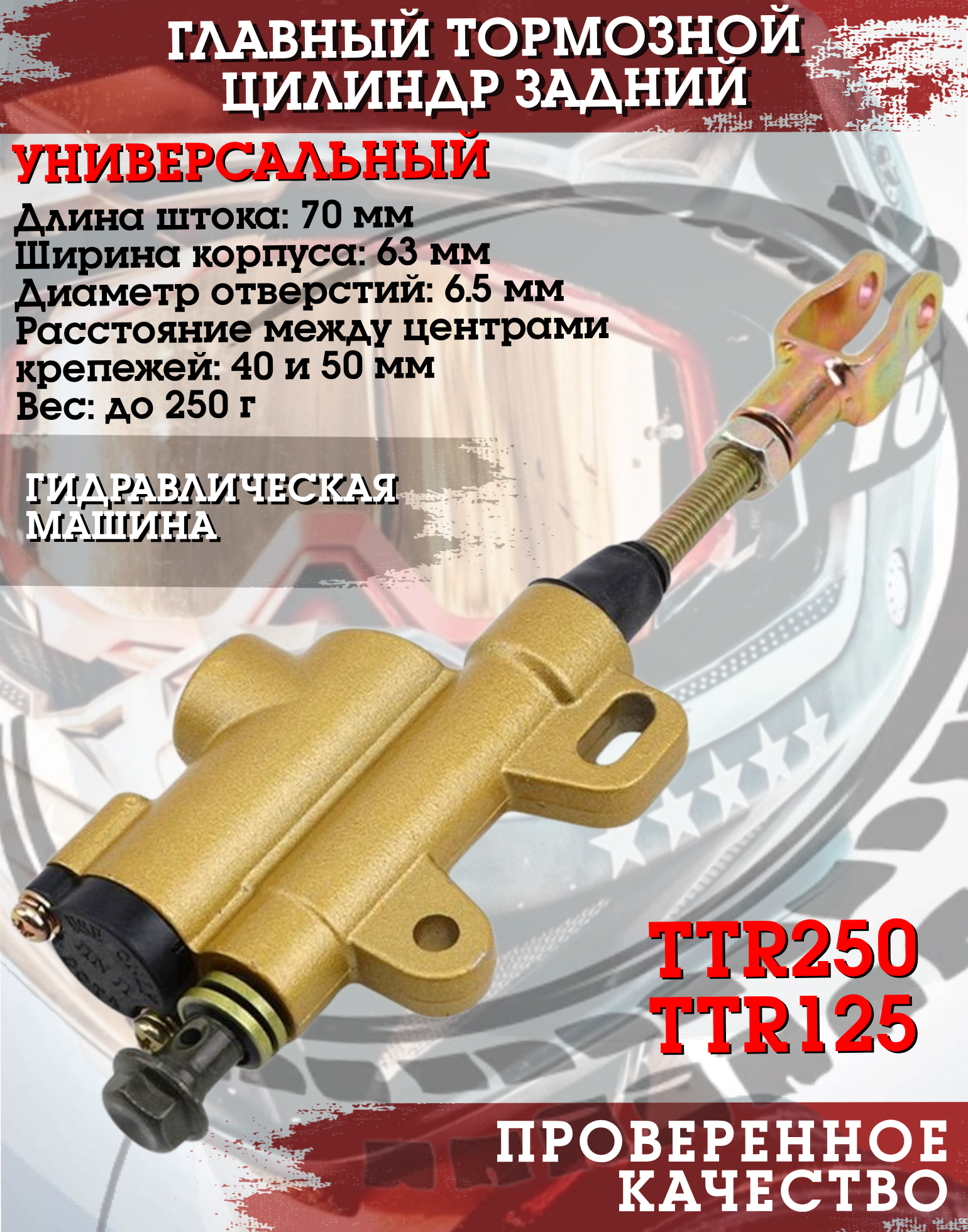 Главный тормозной цилиндр (машинка гидравлическая) на мотоцикл, питбайк универсальный (золотистый)
