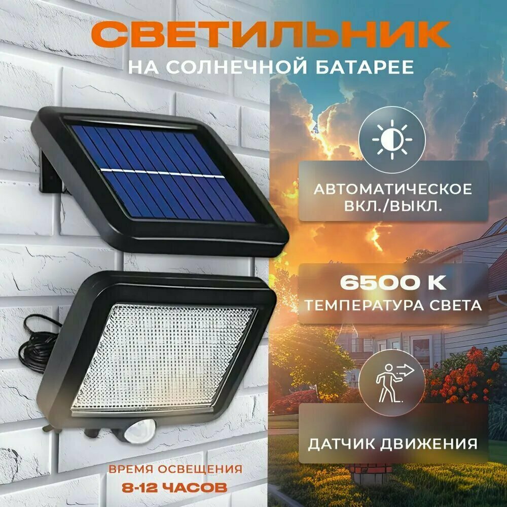 Светильник уличный с датчиком движения настенный беспроводной прожектор для дома, дачи на солнечной батарее带运动传感器的路灯壁挂式无线泛光灯，适用于家用太阳能电池的避暑别墅带运动传感器的路灯壁挂式无线泛光灯，适用于家用太阳能电池的避暑别墅