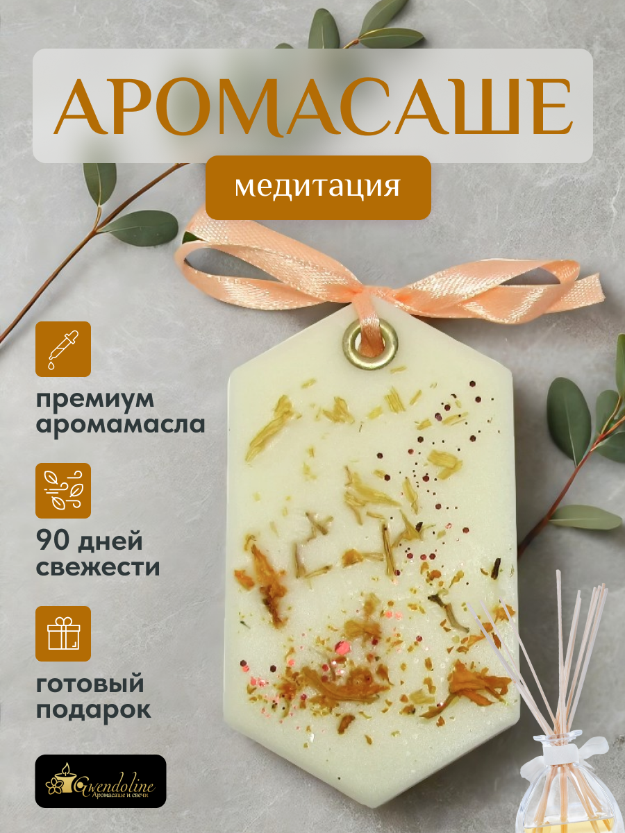 Аромасаше "Медитация" ручной работы из соевого воска с сухоцветами