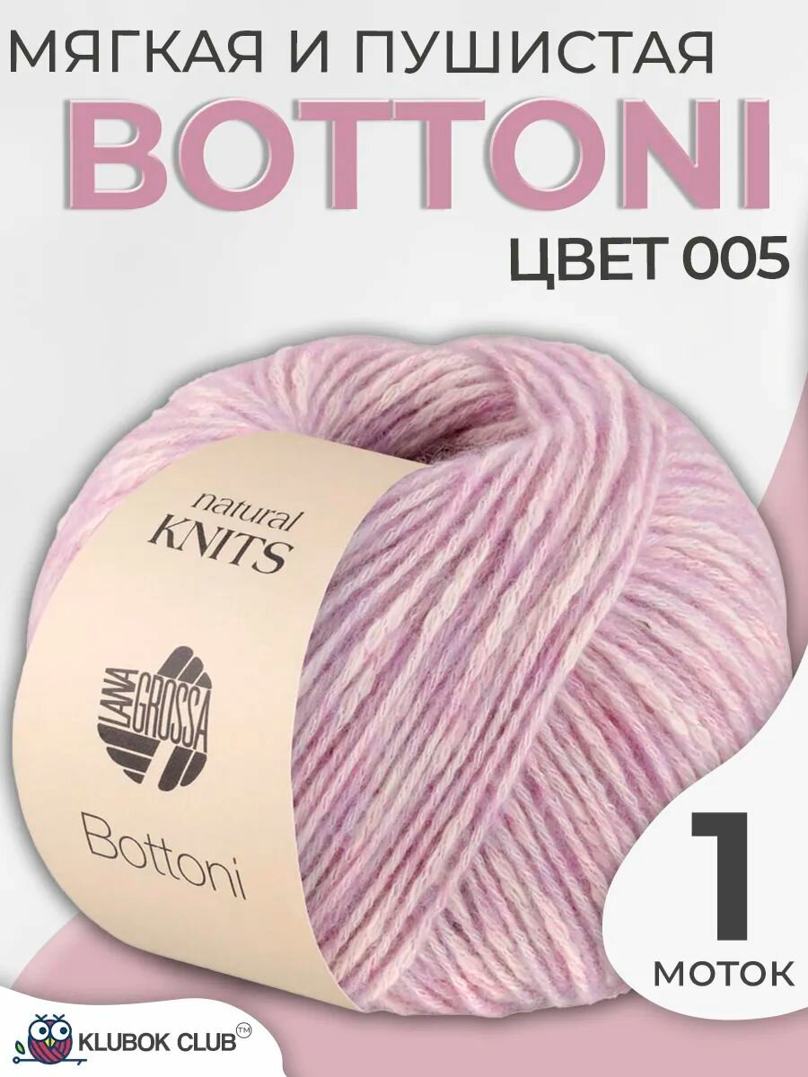 Пряжа для вязания Lana Grossa Bottoni меланжевая 1 моток, цвет 005