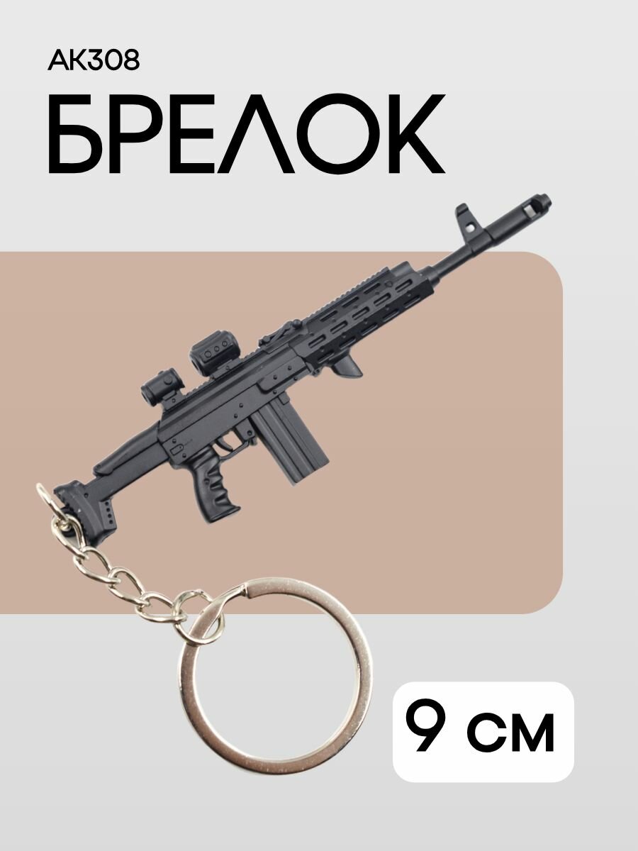 Брелок