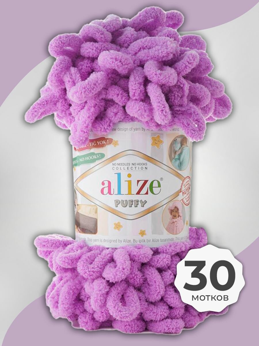 Пряжа для вязания Alize Puffy с готовыми петлями, цвет 378 орхидея, 100 г / 9 м, 30 мотков