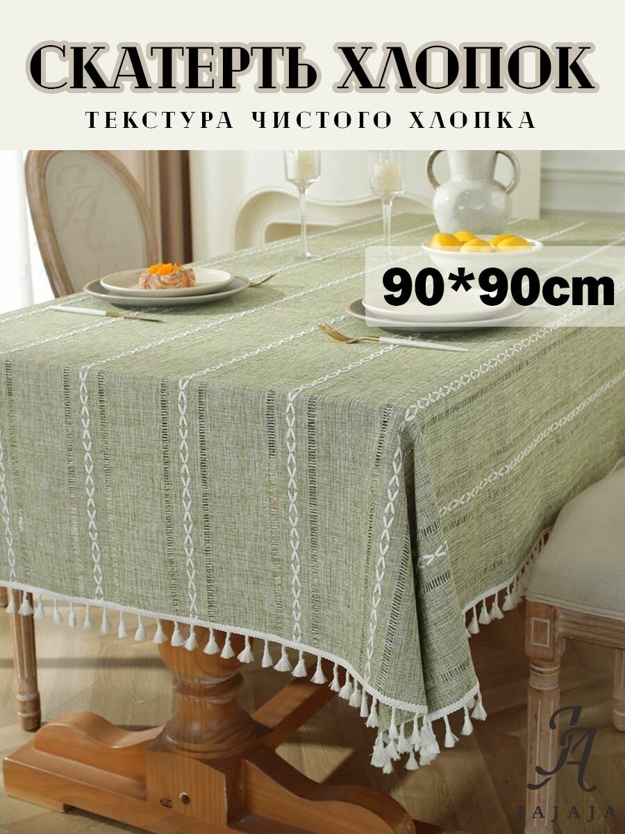 Скатерть JAJAJA 90x90 бирюзовый Скатерть